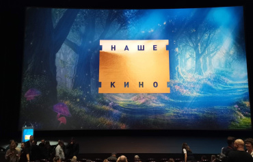МКиФ «Российский кинобизнес» 2026: Презентация компании «Наше кино ...